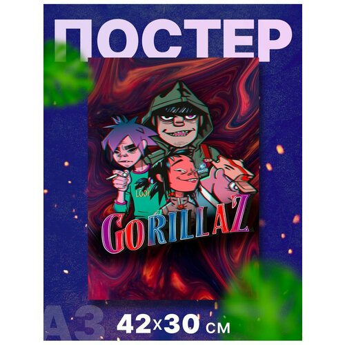 Постер группа "Гориллаз, Gorillaz", А3, 42х30 см