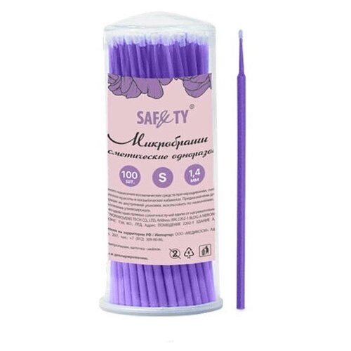 Микробраши одноразовые косметические SAFETY фиолетовые 1,4 мм, 100 шт. в банке