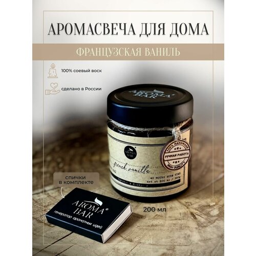 Свеча ароматическая восковая Aroma Bar Французская Ваниль