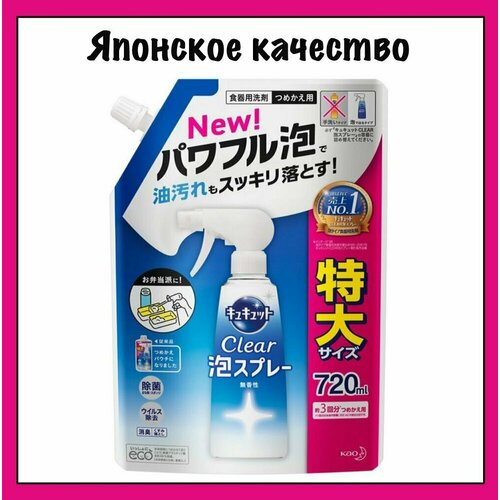 Kao Cucute Японское средство для мытья посуды без запаха, пена-спрей для мытья без губки 720 мл. (м/у)