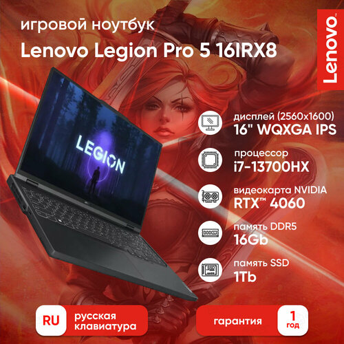 Ноутбук Lenovo Legion 5 Pro 16" WQXGA IPS 300N 165Hz/i7-13700HX/16Gb/1Tb SSD/RTX 4060 8Gb/DOS/Onyx Grey* Русская раскладка