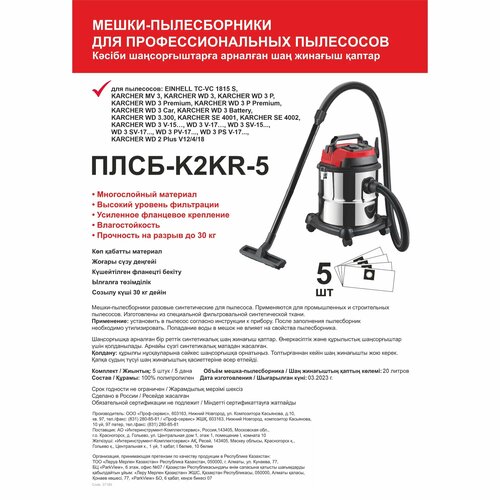 Мешки тканевые для пылесоса ПЛСБ-K2KR-5 20 л, 5 шт.