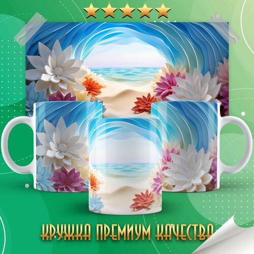 Кружка "Beach and Flowers / Пляж и цветы" PrintMania 330мл