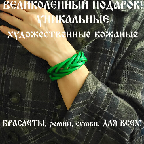 Славянский оберег, плетеный браслет Браслет кожаный ручной работы "Косичка Зеленый Малахит 7 полос", 1 шт., размер 18 см, размер one size, диаметр 6 см, зеленый