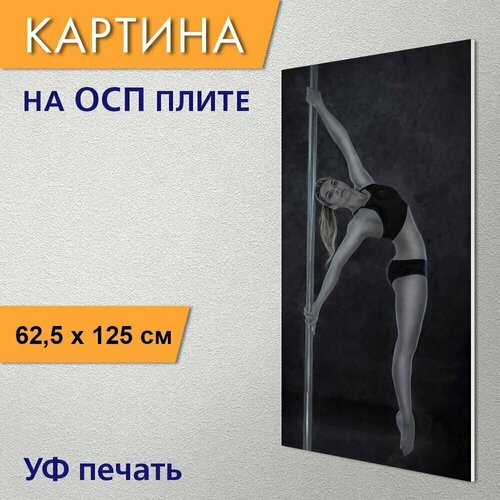 Вертикальная картина на ОСП "Девушка, пилон, полидэнс" 62x125 см. для интерьера на стену