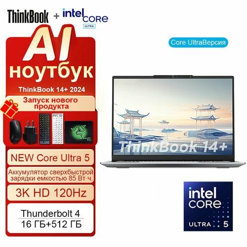 НоутбукThinkBook-14-2024-Ultra5-125H-16G-512G