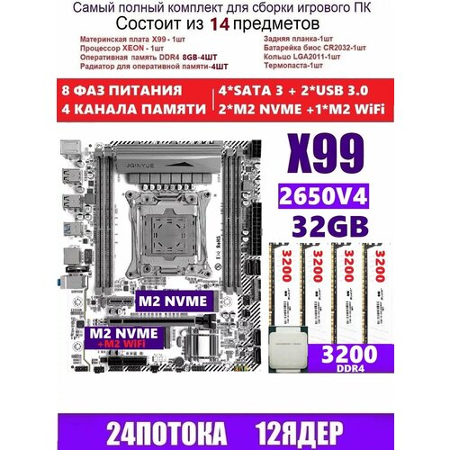 XEON 2650v4 32G Комплект X99M PLUS D4 (Аналог QD4)