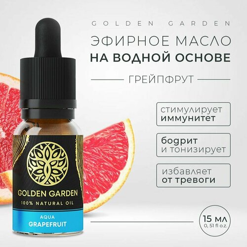 Водорастворимое эфирное масло грейпфрут для увлажнителя воздуха 15 мл. Golden Garden