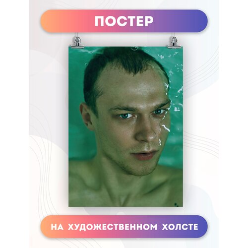 Постер на холсте Юра Борисов кино фильмы (1) 30х40 см