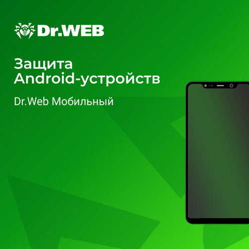 Dr.Web для дома, Dr. Web Мобильный 4 лицензии на 2 года.