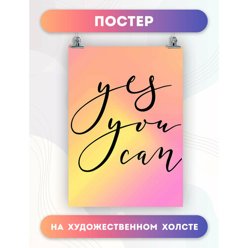 Постер на холсте - Мотивация аффирмации Yes You Can (3) 50х70 см