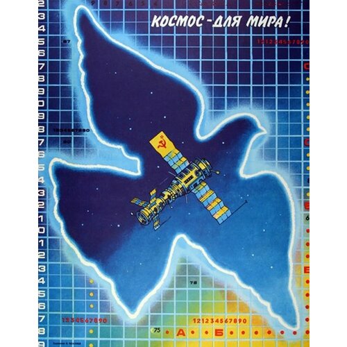 Космос - для мира. Идеология советский постер на жести 20 на 30 см. шнур-подвес в подарок