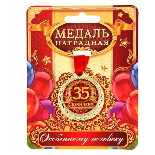 SUI Медаль «С юбилеем 35», d=4 см