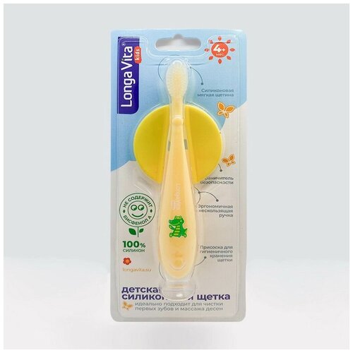 Зубная щетка Longa Vita детская силиконовая с ограничителем, желтая U-2-НТМ/желтая