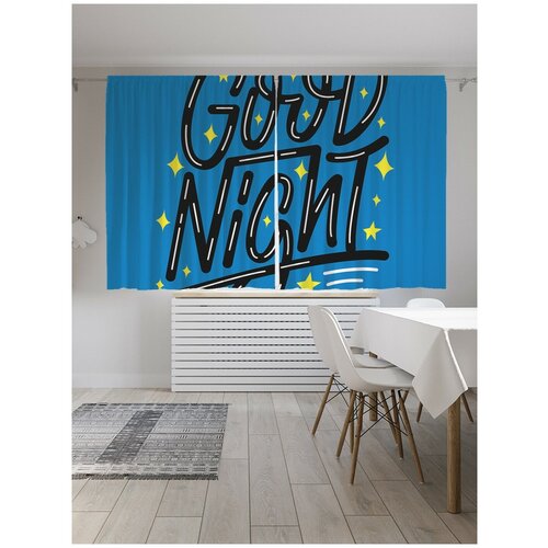 Классические шторы JoyArty "Доброй ночи", серия Oxford DeLux, 2 полотна 145x180 см