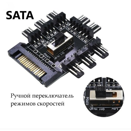 Реобас Разветвитель на 8 кулеров SATA на 3pin 4pin