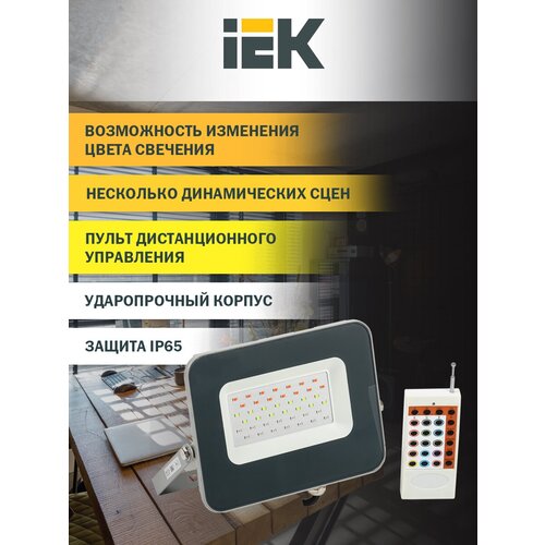 Прожектор светодиодный IEK СДО 07-30RGB, 30 Вт, свет: RGB