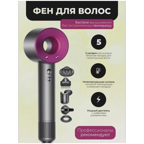 Интелектуальный фен для волос Super Hair Dryer 1600 Вт, 3 режима, 5 магнитных насадок, ионизация воздуха