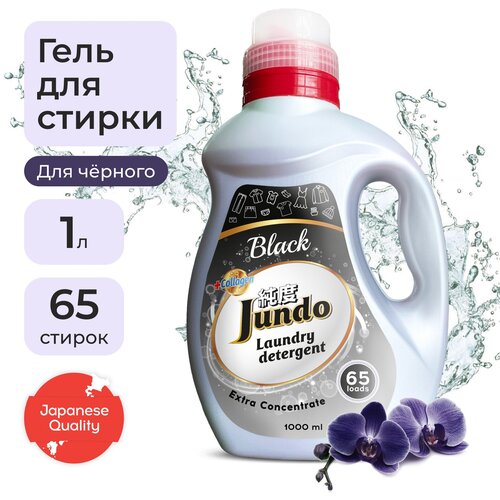 Гель для стирки черного Jundo, концентрат, 1 л