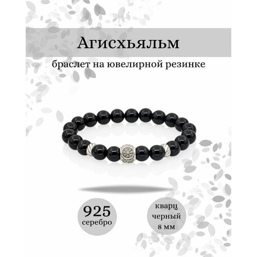 Браслет BEREGY, серебро, 925 проба, длина 17 см.