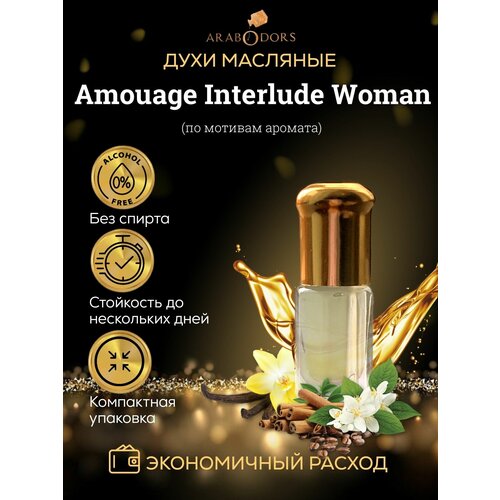 Arab Odors Interlude Woman Амуаж интерлюд женский масляные арабские духи