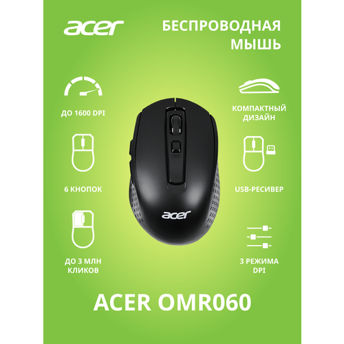 Беспроводная мышь Acer OMR060, черный