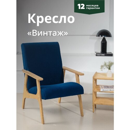 Кресло для отдыха "Винтаж" синий + светлый дуб