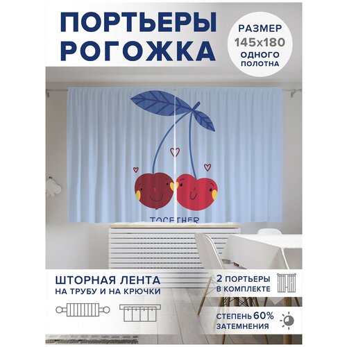 Фотошторы для кухни и спальни JoyArty Oxford DeLuxe "Вишинки вместе", 2 полотна по 145x180 см