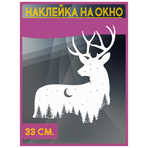 Интерьерная наклейка "Лесной олень / силуэт / ночное небо"