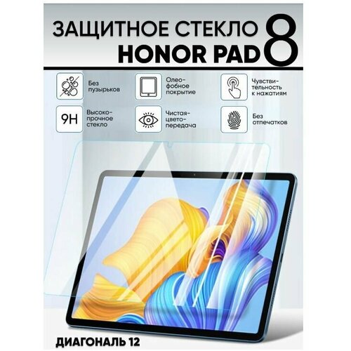 Защитное стекло для планшета Honor Pad 8 12 дюймов / Хонор Пад 8 12 дюймов