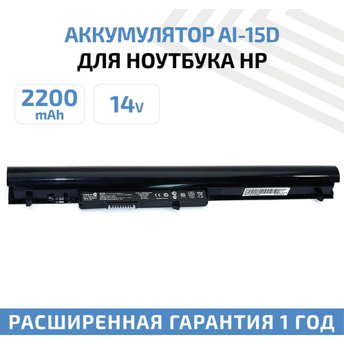 Аккумулятор (АКБ, аккумуляторная батарея) Amperin AI-15D для ноутбука HP Pavilion SleekBook 15-d, 2200мАч, 14.8В