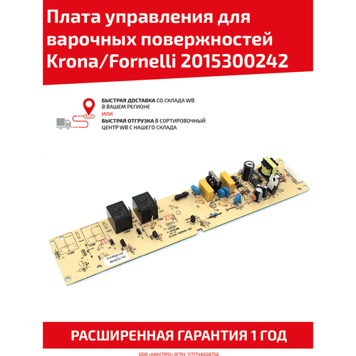 Плата управления для варочных повержностей Krona, Fornelli 2015300242