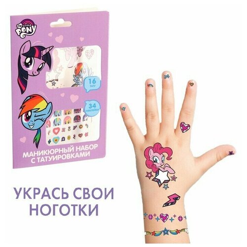 Hasbro Маникюрный набор с переводными наклейками "My little Pony"