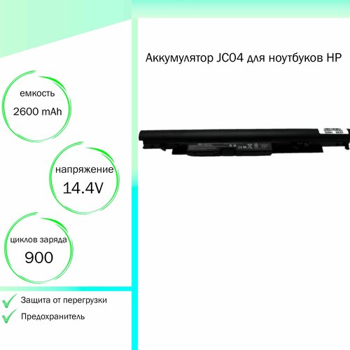 Аккумулятор (батарея) для ноутбука HP Pavilion 14-BS (JC04 14,4V 2600 mAh)