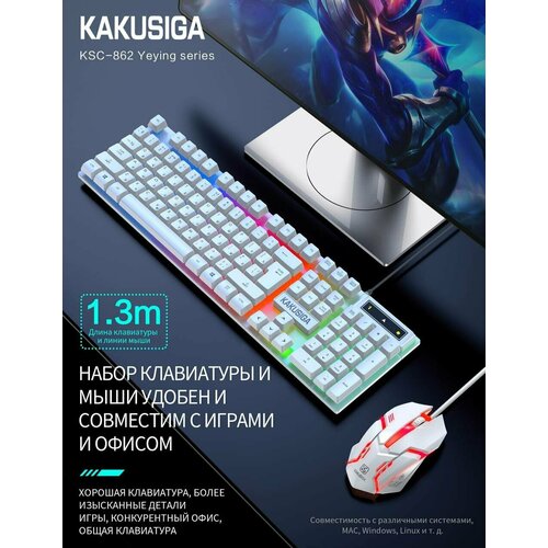 Клавиатура и мышь KAKUSIGA KSC-862