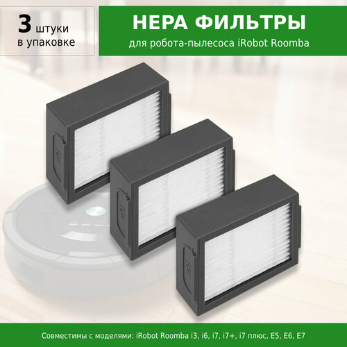 HEPA фильтр (3 шт.) для робота-пылесоса iRobot Roomba i3, i6, i7, i7+, i7 плюс, E5, E6, E7