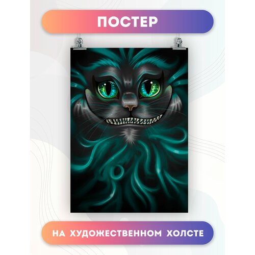 Постер на холсте чеширский кот (5) 50х70 см