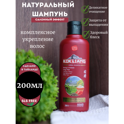 Kokliang Шампунь бессульфатный для роста и укрепления волос тайский травяной, 200 мл