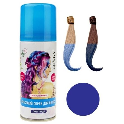 Детская спрей-краска для волос Lukky для временного окрашивания, синий