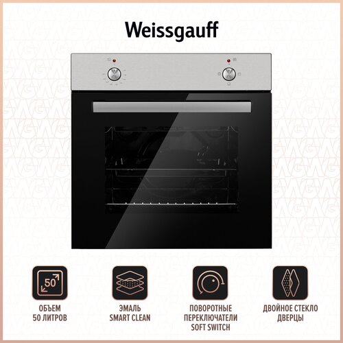 Электрический духовой шкаф Weissgauff EOM 180 X, 3 режима работы, нержавеющая сталь