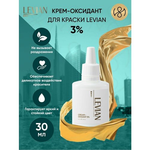 Крем-оксидант, Levian, 3%, 30 мл