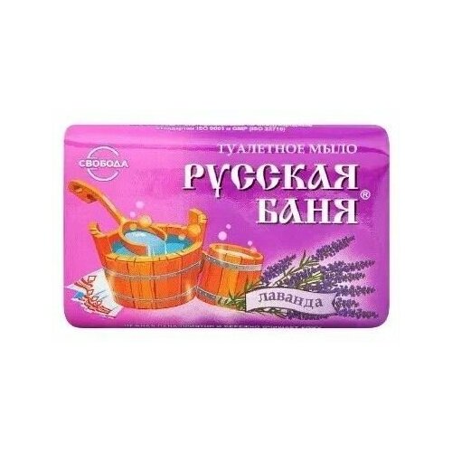 Свобода 100г Мыло туалетное Русская баня Лаванда для любого типа кожи