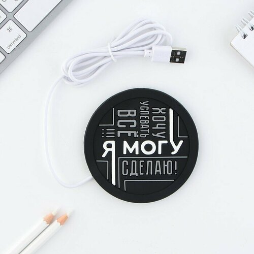 Like me Подогреватель для кружки USB "Я могу", 10 х 10 см