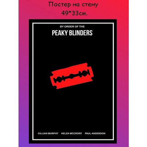 Постер, плакат на стену "Острые козырьки" 49х33 см (А3+)