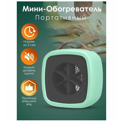 Портативный электрический обогреватель / Тепловентилятор настольный зеленый