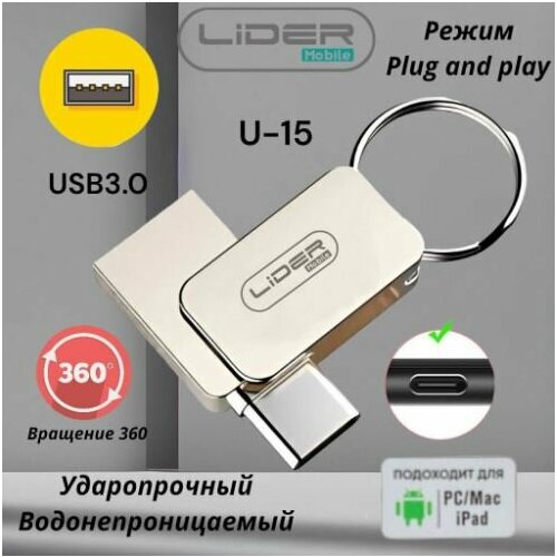 Высокоскоростная флешка Type-C - USB 3.0 / металлическая, водонепроницаемая, ударопрочная / 128 GB