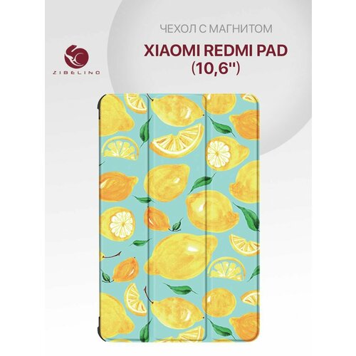 Чехол для Xiaomi Redmi Pad (10.6") с магнитом, с рисунком лимоны / Сяоми Редми Пад