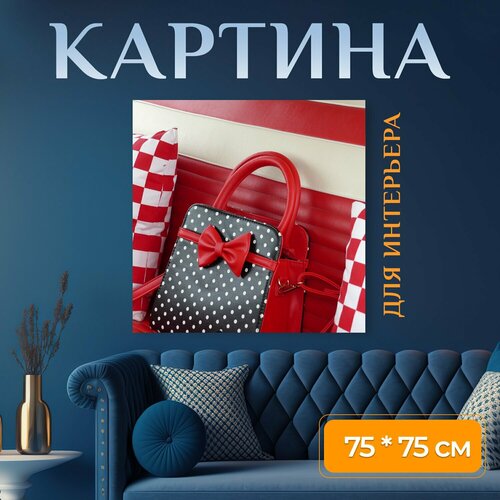 Картина на холсте "Сумка, красный, подушки" на подрамнике 75х75 см. для интерьера