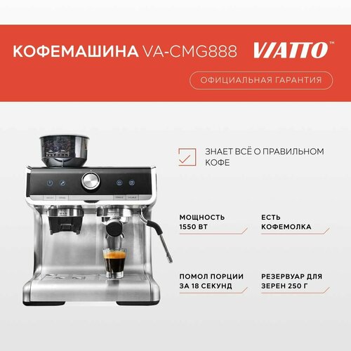 Кофемашина автоматическая (рожковая) Viatto VA-CMG888, кофемашина зерновая, традиционная кофеварка с кофемолкой