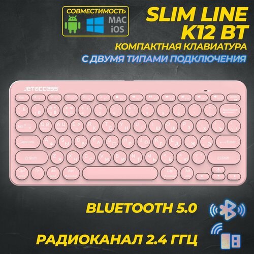 Компактная беспроводная Bluetooth-клавиатура С гибридным подключением SLIM LINE K12 BT розовая